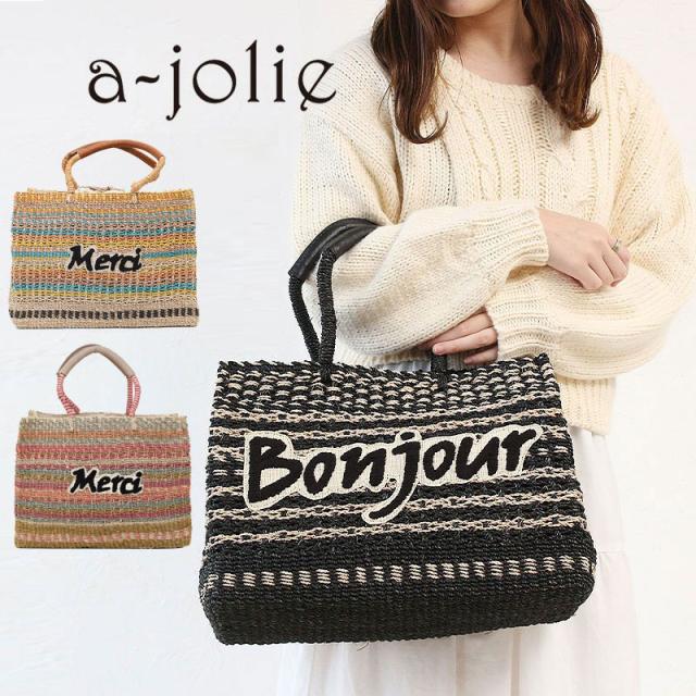 ポイント10% アジョリー  バック トートバッグ トート カゴバッグ 可愛い ナチュラル a-jolie sim21-ss07 A4
