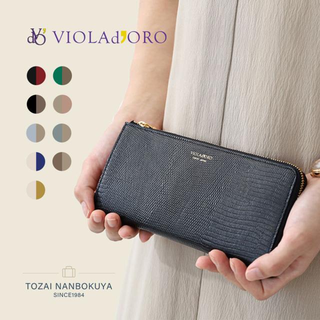VIOLAdORO ヴィオラドーロ PORTA 長財布 v-5039 レディース オールシーズン お出かけ バッグ 財布 小銭入れ ケース レディース財布 牛革