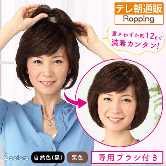 高級人毛100% 高品質カンタンどこでもヘアピース じゅん散歩 テレビ朝日 テレ朝通販 ロッピング 人工地肌付き ヘア ウィッグ 髪の毛