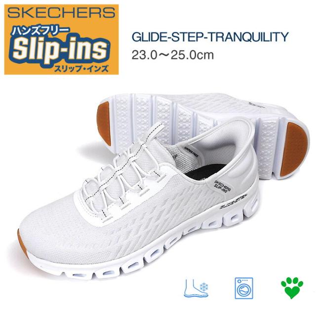 スケッチャーズ スリップインズ グライドステップ トランクウィリティ ローカット スニーカー シューズ 23 23.5 24 24.5 25 レディース 104574 ホワイト SKECHERS GLIDE-STEP-TRANQUILITY Hands Free Slip-ins 【箱アウトレット】sh2349