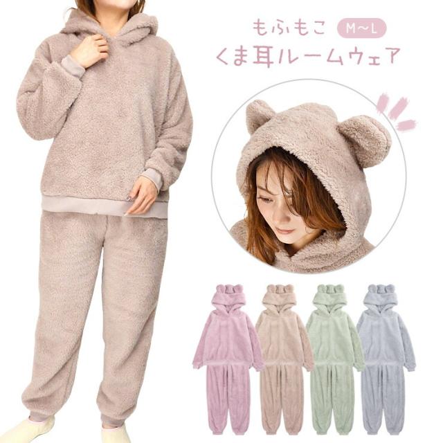 耳付き フード付き ボア ルームウエア 上下セットアップ レディース M〜L グレー ミント ラテ ピンク 秋冬 98410 クマ耳 フェイク ...
