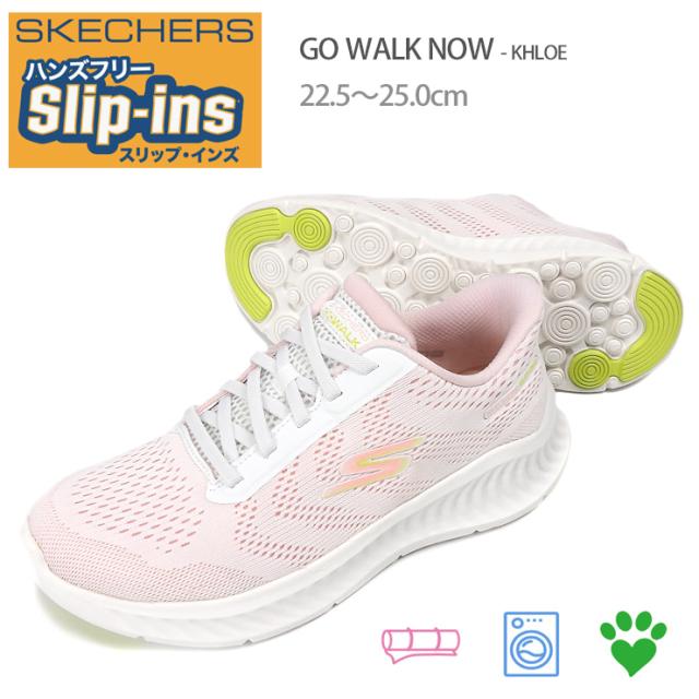 【箱アウトレット】スケッチャーズ ゴーウォーク ナウ クロエ ローカット スニーカー シューズ 22.5 23 23.5 24 24.5 25 レディース ホワイトピンク SKECHERS GO WALK NOW-KHLOE Hands Free Slip-ins ハンズフリー スリップインズ 125643/WPK WHITE/PINK sh2313