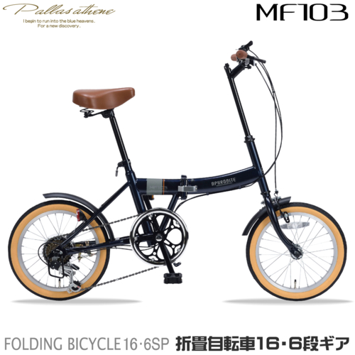 マイパラス(My pallas) MF103-NV ダークネイビー 折畳自転車 16インチ シマノ製6段変速付