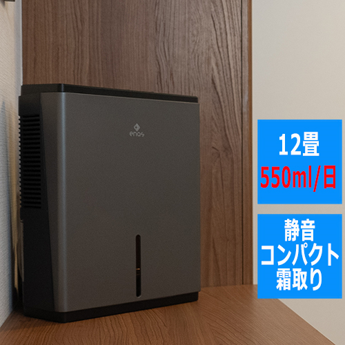 enas コンパクト除湿機 すみっこドライ ECDR1608 ペルチェ式 強力除湿550ml/日 2.5Lタンク 除湿器 脱衣所 クローゼット 超小型