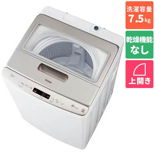 【長期保証付】ハイアール(Haier) JW-LD75C-W ホワイト 全自動洗濯機 DDインバーター 上開き 洗濯7.5kg