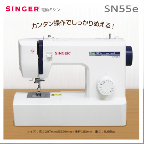 【長期保証付】シンガー(SINGER) SN55e フットコントローラー付き 電動ミシン 初心者向け
