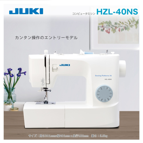 JUKI(ジューキ) HZL-40NS コンパクト エントリーモデル 模様数34パターン フットコントローラー同梱 電動ミシン