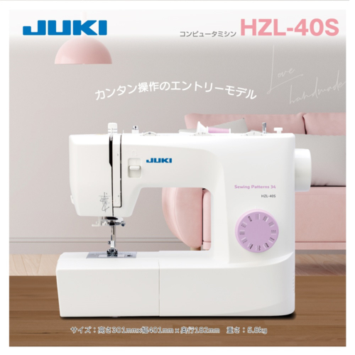 【長期保証付】JUKI(ジューキ) HZL-40S コンパクト エントリーモデル 模様数34パターン フットコントローラー同梱 電動ミシン