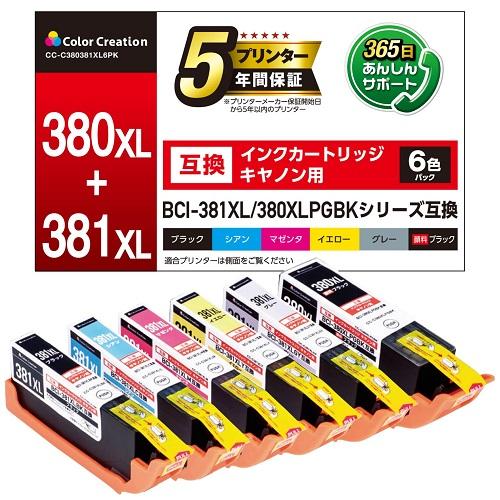 エレコム(ELECOM) CC-C380381XL6PK 6色パック BCI-381XL/BCI-380XLPGBK 互換インク CANON用 ...
