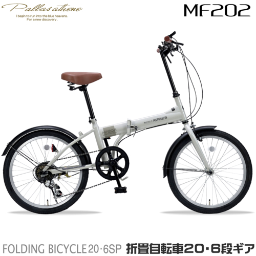 マイパラス(My pallas) MF202-GY グレージュ 折畳自転車 20インチ シマノ6段変速機 サムシフト 付