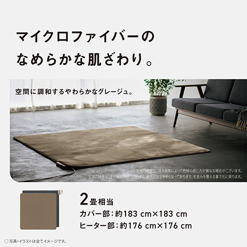 パナソニック(Panasonic) DC-2HAC3-C グレージュ 電気カーペット セットタイプ プレミアムHAシリーズ 2畳 カバー部183cm×183cm/ヒーター部176cm×176cm