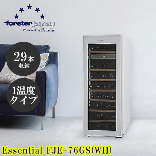 【標準設置料金込】【長期保証付】フォルスター(forster) FJE-76GS WH 薄型ワインセラー Essential エッセンシャル 29本収納 スライドラック オートクローズ扉 1温度タイプ ホワイト