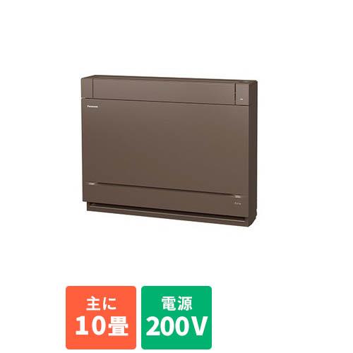 ＜床置き型 エアコン 10畳用 2.8kw パナソニック CS-289CY2-T ブラウン 電源200V [配送のみ/設置工事なし]＞