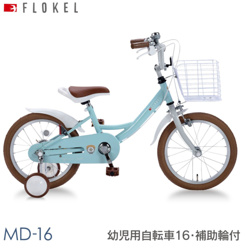 マイパラス(My pallas) MD-16-MT ミント 子供用自転車16・補助輪付 男女兼用