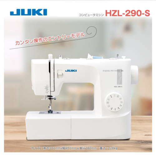 JUKI(ジューキ) HZL-290-S コンパクト エントリーモデル 模様数34パターン フットコントローラー同梱 電動ミシン