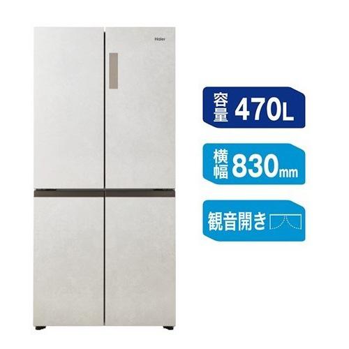 【標準設置料金込】ハイアール(Haier) JR-GX47B-W サンドホワイト CORU 4ドア 冷凍冷蔵庫 470L 幅830mm