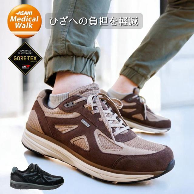 ひざにやさしい ウォーキングシューズ メディカルウォーク GT 036 メンズ レディース ユニセックス 防水 ゴアテックス asahi AMW 22.0〜28.0cm 3E ahgt036