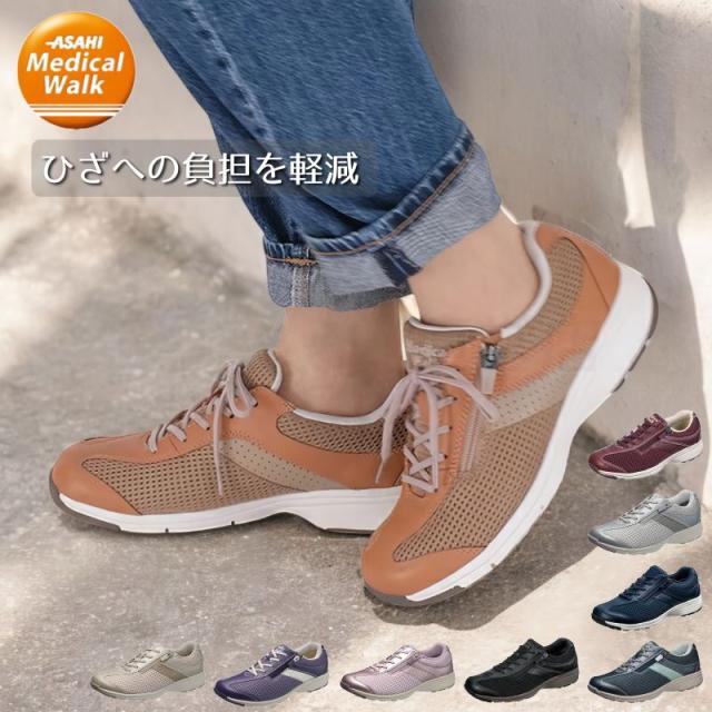 春スニーカー ひざに優しい アサヒ asahi アサヒシューズ メディカルウォーク MS-L ウォーキングシューズ レディース 通勤 旅行 メッシュ 幅広 甲高 歩きやすい 疲れない プレゼント ギフト AMW 22.0〜25.0cm 4E 母の日 敬老の日 ahmsl