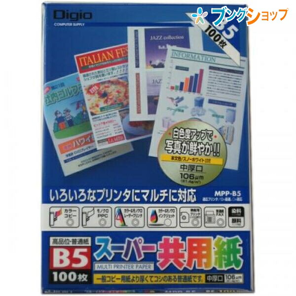 ナカバヤシ インクジェット用紙 OA共用紙/B5/100枚 MPP-B5 カラーモノクロ 表現力アップ 筆記特性良い 両面印字可能 保存期間アップ オフィス用品 OA用紙の通販はau PAY ...