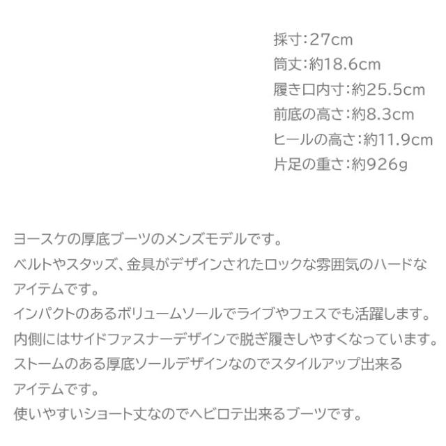 ヨースケ YOSUKE 厚底ブーツ レースアップブーツ ゴスロリ ハイソール メンズ 26 27 ブラック 黒 4468031 (予約)は5月下旬頃〜入荷予定