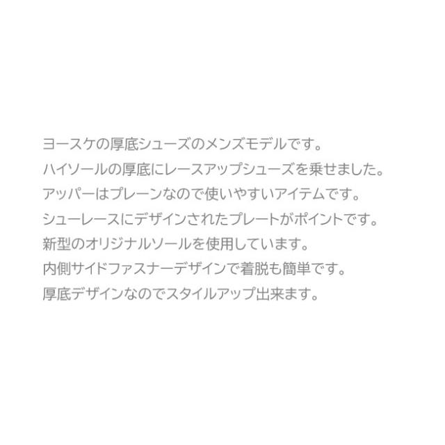 ヨースケ YOSUKE 厚底シューズ レースアップシューズ プラットフォーム 厚底 メンズ 全2色 26 27 ブラック 黒 4468041