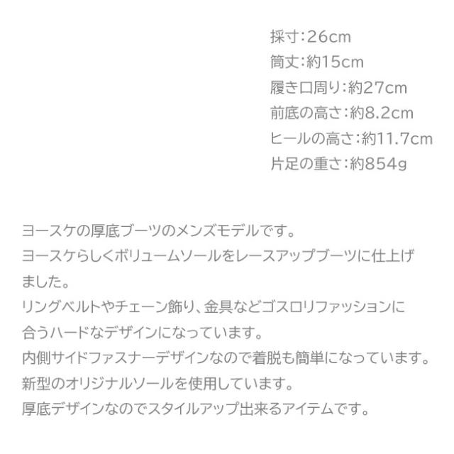 ヨースケ YOSUKE 厚底ブーツ レースアップブーツ ハイソール ゴスロリ リングベルト メンズ ブラック 黒 銀 4468044