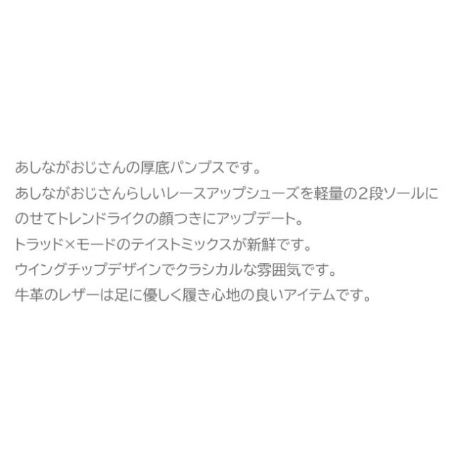 あしながおじさん レースアップシューズ 厚底シューズ 本革 レザー パンプス レディース 全3色 22.5-24.5 黒 6701573