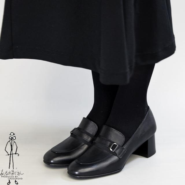 あしながおじさん 厚底ローファー 厚底パンプス チャンキーヒール 本革 レザー レディース 日本製 ブラック 黒 3710391