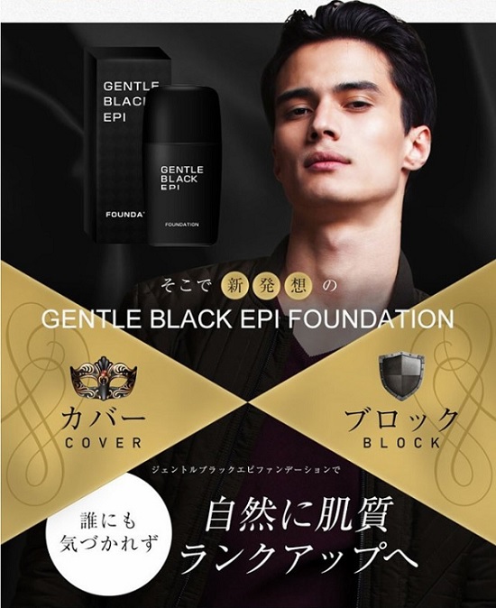 新発想♪憧れのモテ肌へ!!メンズ専用ファンデーション☆【ジェントル
