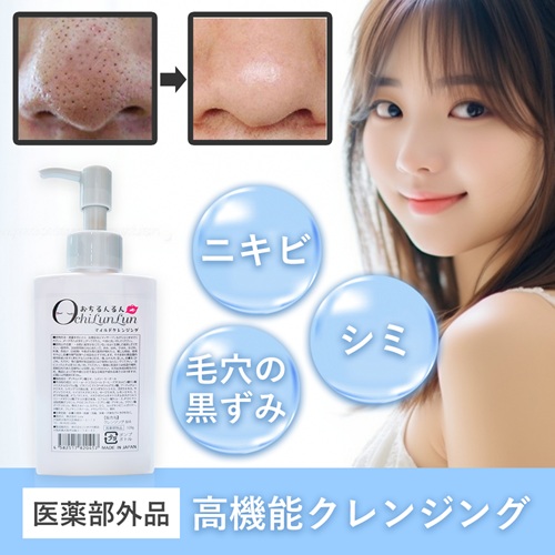 新発売!!お肌にお悩みの方へ☆最先端美容クレンジングジェル【オチルンルン マイルドクレンジング (医薬部外品)】送料代引き無料5個セット