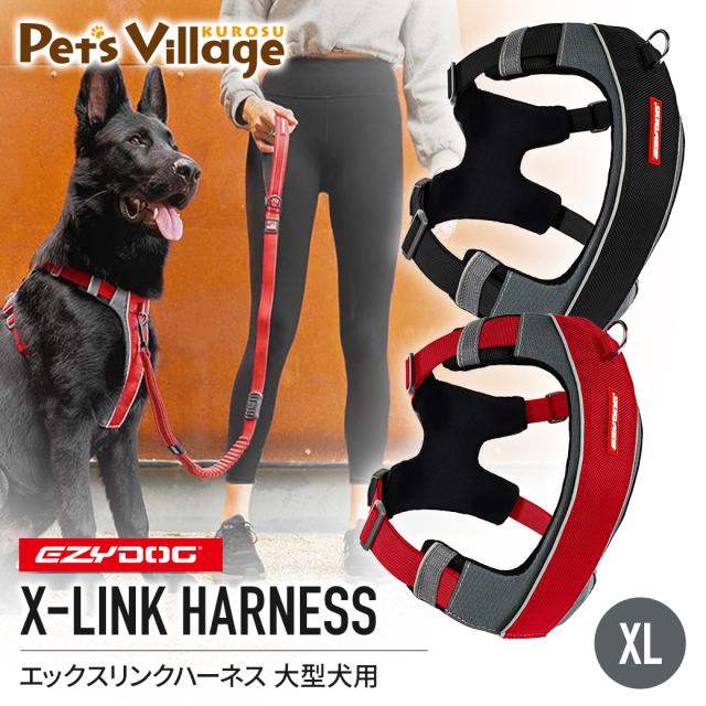 イージードッグ EZYDOG エックスリンクハーネス XLの通販はau PAY マーケット - ペッツビレッジクロス | au PAY マーケット－通販サイト