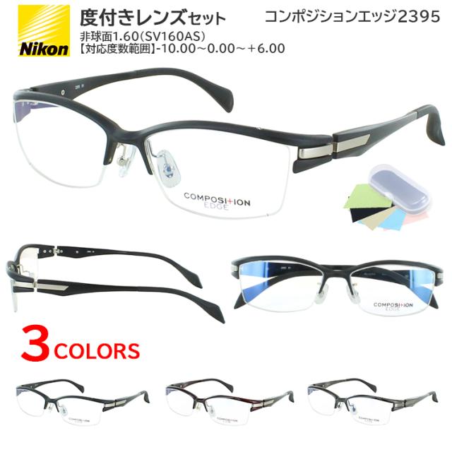 メガネ 度付き 度あり 度付きメガネ ハーフリム ウルテム素材 超弾性樹脂 メンズ 度入り 近視 乱視 遠視 老眼 度なし 伊達 だてめがね 眼鏡 薄型 非球面レンズ セット 2395 マットブラック レッドブラウン グレー クリングス鼻パッド 調整可能モダン おしゃれ かっこいい