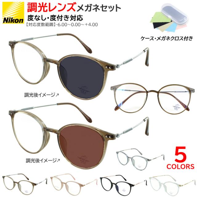 調光サングラス 度付き 度なし レディースUVカット 調光レンズ クリア グレー調光 ブラウン調光 ボストン セルフレーム TR90 軽量 度入り 度あり 近視 遠視 乱視 老眼 度なし 伊達 メガネ  0101 クリアブラウン ミルキーピンク ブラック クリア 透明 クリアグレー