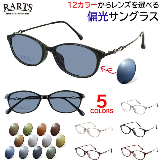 偏光サングラス レディース 度付き可 UVカット 運転用 ドライブ オーバル TR90 βチタン コンビフレーム 軽量 RARTS 偏光レンズ 釣り 乱反射防止 選べる12色 グレー系 ブルー系 グリーン系 ブラウン系 F119 クリアピンク パープル クリアグレー  ブラック ワインレッド