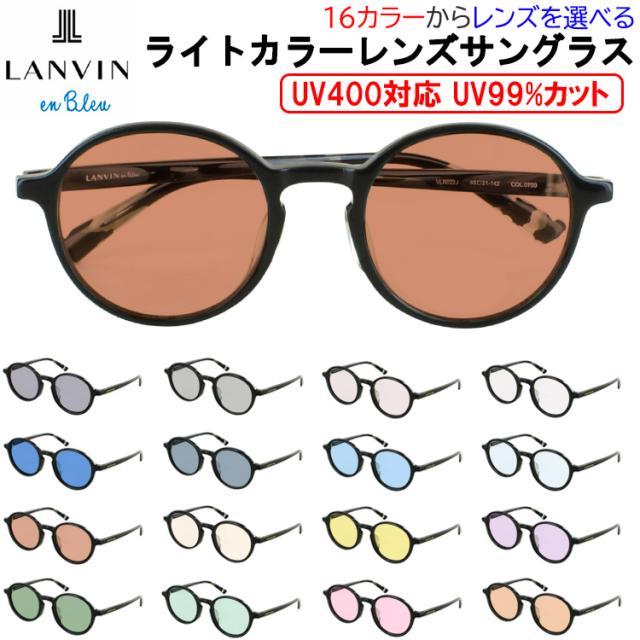 ランバンオンブルー サングラス レディース uvカット ブランド 薄い色 ライトカラーレンズ ブルーライトカット おしゃれ 大きめのラウンドシェイプ セルフレーム VLB022J 06SC 0700 0856  098Z グレー系 ブルー系 グリーン系 ブラウン系 ピンク系 イエロー系 パープル系