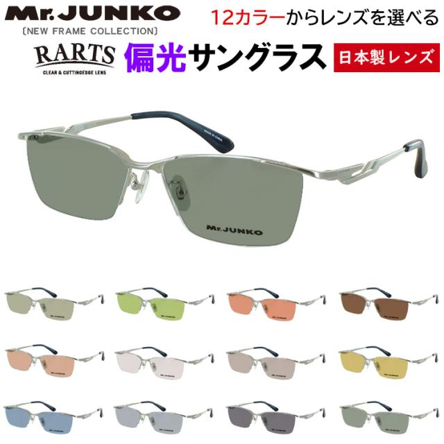 偏光サングラス メンズ UVカット ブランド 度付き可 メタルフレーム ハーフリム MJ-724 運転用 ドライブ 釣り グレー系 ブルー系 グリーン系 ブラウン系 おしゃれ アウトドア レジャー 高機能 RARTS アーツ 偏光レンズ 日本製レンズ 乱反射防止 紫外線対策