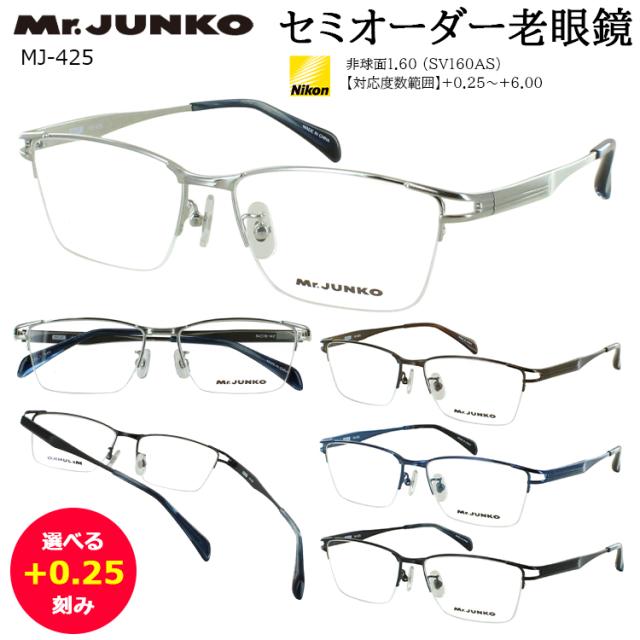 老眼鏡 メンズ おしゃれ リーディンググラス  0.5 +0.25刻みで選べる 左右度数違い 乱視 男性 40代 50代 60代 シニアグラス 薄型 非球面レンズ ブランド ハーフリム メタルフレーム スクエア MJ-425 シルバー ダークブラウン ダークネイビー セミマットブラック