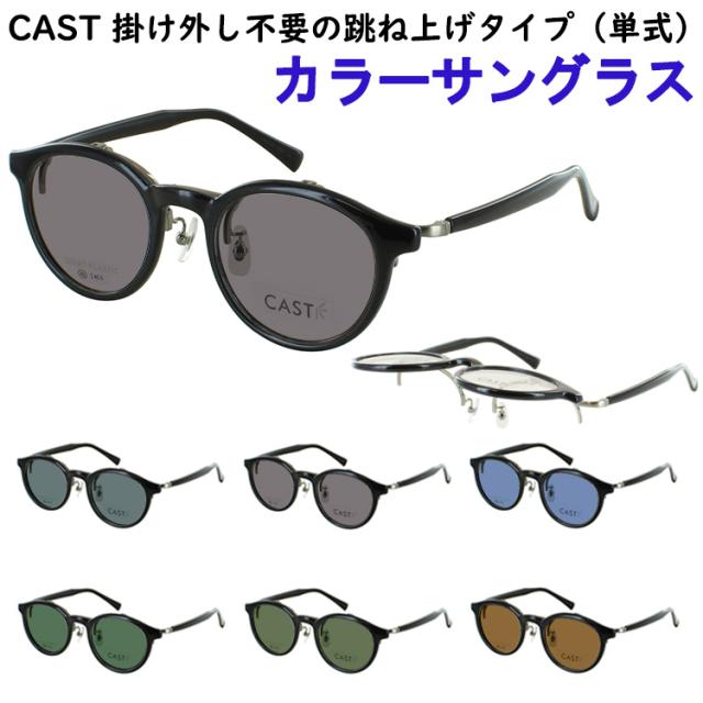 跳ね上げ サングラス レディース メンズ uvカットカラーレンズ ボストン セルフレーム はねあげ  LY3224 グレー系 ブルー系 グリーン系 ブラウン系 UV400 カラーレンズ おしゃれ ビンテージスタイル 紫外線対策 UV99％カット UV400