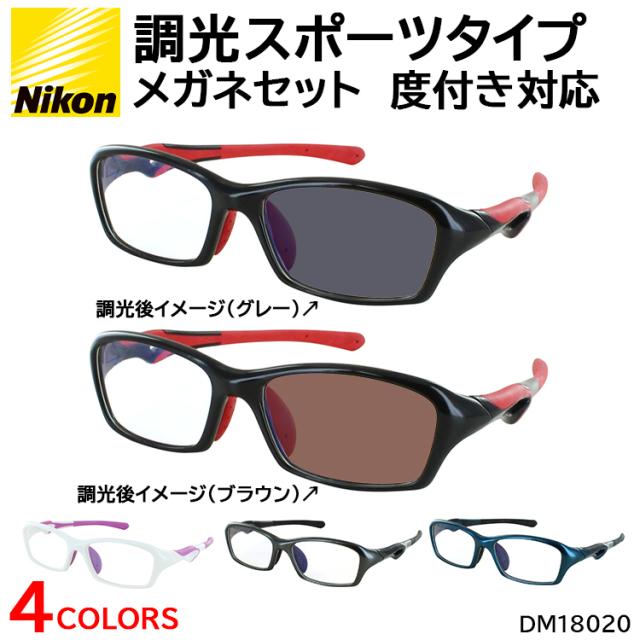調光 サングラス 度付き 度なし 調光メガネ 眼鏡 メンズ レディース スポーティー 超弾性 TR90フレーム dm18020 フルリム 度入り 度あり 近視 乱視 遠視 老眼 度なし 伊達 だて 調光レンズ グレー調光 ブラウン調光