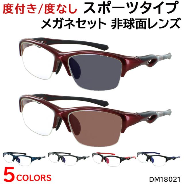 調光 サングラス 度付き 度なし 調光メガネ 眼鏡 メンズ レディース スポーティー 超弾性 TR90フレーム dm18021 ハーフリム 度入り 度あり 近視 乱視 度なし 伊達 だて 調光レンズ グレー調光 ブラウン調光
