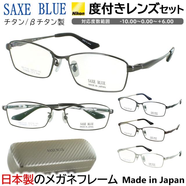 メガネ 度付き 度あり 日本製 メンズ 度付きメガネ 眼鏡 ブランド 男性用 ザックスブルー スクエア チタンフレーム βチタンバネ  度入り 近視 乱視 遠視 老眼 度なし 伊達 SB-7142 グレー ダークネイビー ダークブラウンマット シルバー おしゃれ かっこいい