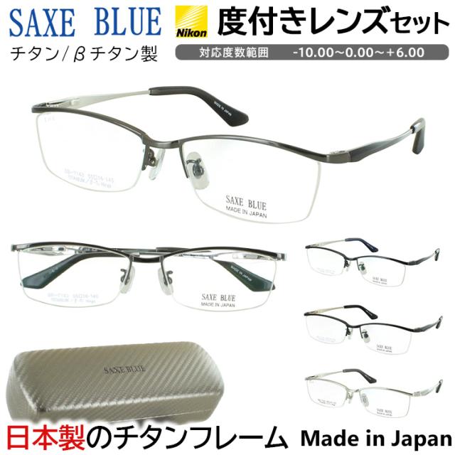 メガネ 度付き 度あり 日本製 メンズ 度付きメガネ 眼鏡 ブランド 男性用 ザックスブルー ハーフリム チタンフレーム βチタンバネ  度入り 近視 乱視 遠視 老眼 度なし 伊達 SB-7143 ダークネイビー ダークグレー ブラックマット シルバー おしゃれ かっこいい