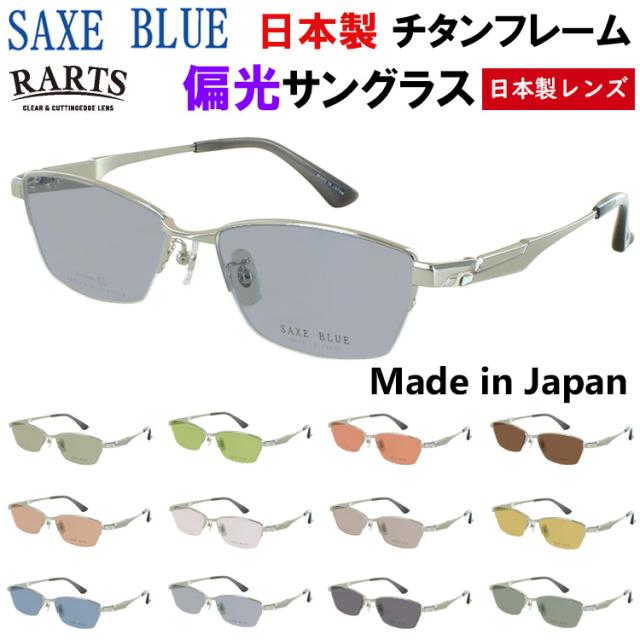 偏光 サングラス メンズ UVカット 度付き可 日本製 ブランド ザックスブルー ハーフリム チタンフレーム 軽量 運転用 ドライブ 釣り SB-7146 偏光レンズ グレー系 ブルー系 グリーン系 ブラウン系 おしゃれ かっこいい シャープ スタイリッシュ