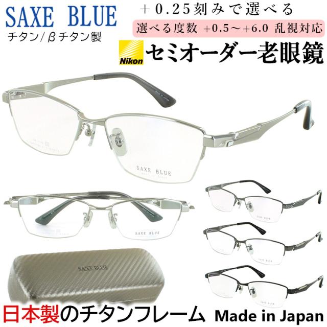 老眼鏡 おしゃれ メンズ 日本製 ブランド リーディンググラス ハーフリム チタンフレーム 0.5から +0.25刻み 左右で異なる度数 乱視 男性 40代 50代 60代 70代 かっこいい ザックスブルー SB-7146 シルバー グレー ガンメタル/シルバー ブラック/ゴールド シニアグラス
