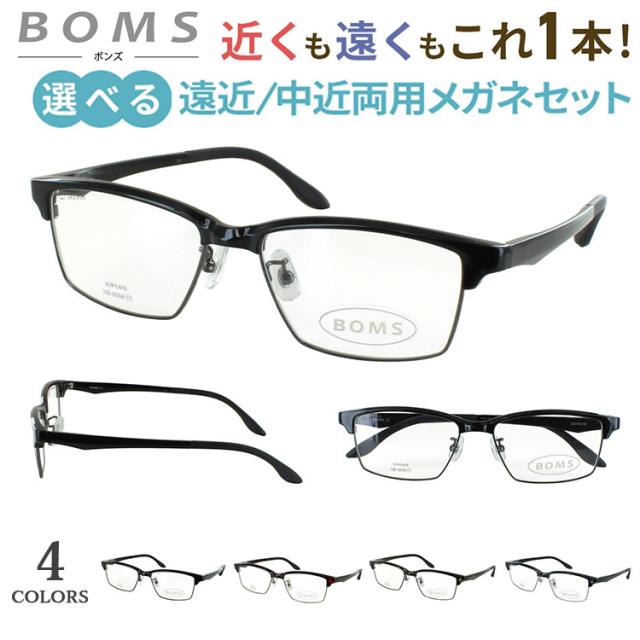 メガネ めがね 遠近両用 中近両用 老眼鏡 メンズ おしゃれ 男性 リーディンググラス サーモントブロー スクエア NB-0008 鼻パッド付き 調整可能 シニアグラス 掛け替え不要 遠くも近くも見える 近視 遠視 老眼 乱視