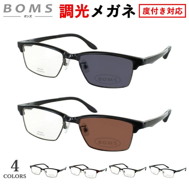 度付き 度なし 調光サングラス サーモントブロー スクエア 調光メガネ 眼鏡 調光レンズ メンズ セルフレーム NB-0008 鼻パッド付き 調整可能 度あり 近視 近眼 乱視 度なし だて 伊達 UVカット クリア グレー調光 ブラウン調光 おしゃれ クラシカル クール