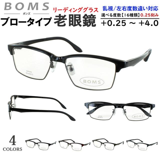 老眼鏡 メンズ おしゃれ リーディンググラス サーモントブロー スクエア NB-0008 鼻パッド付き 調整可能  0.5 +0.25刻みで選べる 左右度数違い 乱視対応 薄型 非球面レンズ シニアグラス 男性 40代 50代 60代 男性 クラシカル クール