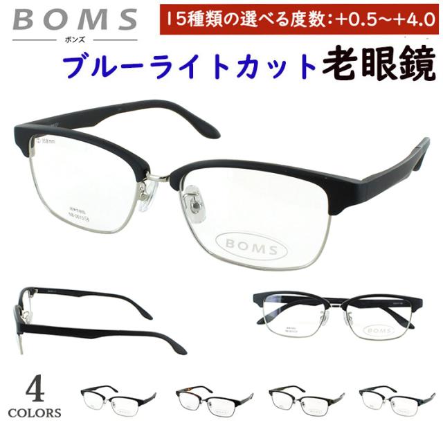 老眼鏡 ブルーライトカット おしゃれ メンズ 男性 リーディンググラス 0.5から 度数 4.0 まで +0.25刻みで選べる サーモントブロー スクエア NB-0010 鼻パッド付き 調整可能 uvカット スマホ老眼鏡 パソコン シニアグラス