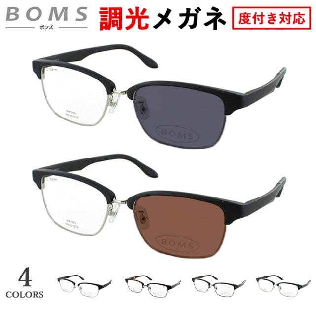 度付き 度なし 調光サングラス サーモントブロー ウェリントン 調光メガネ 眼鏡 調光レンズ メンズ セルフレーム NB-0009 鼻パッド付き 調整可能 度あり 近視 近眼 乱視 度なし だて 伊達 UVカット クリア グレー調光 ブラウン調光 おしゃれ クラシカル クール