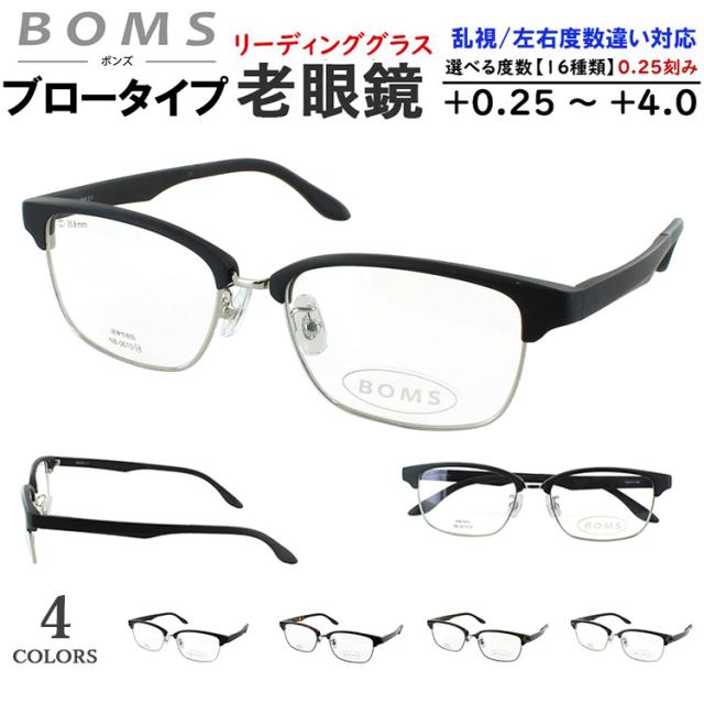 老眼鏡 メンズ おしゃれ リーディンググラス サーモントブロー スクエア NB-0010 鼻パッド付き 調整可能  0.5 +0.25刻みで選べる 左右度数違い 乱視対応 薄型 非球面レンズ シニアグラス 男性 40代 50代 60代 男性 クラシカル クール